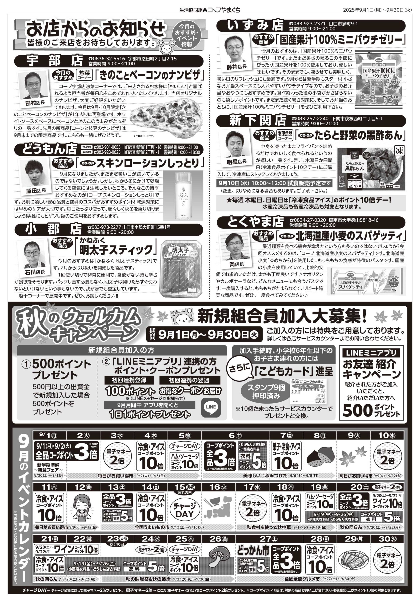 9newsB_kouryo | コープやまぐち