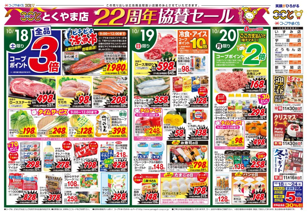 1018A_kouryo | コープやまぐち