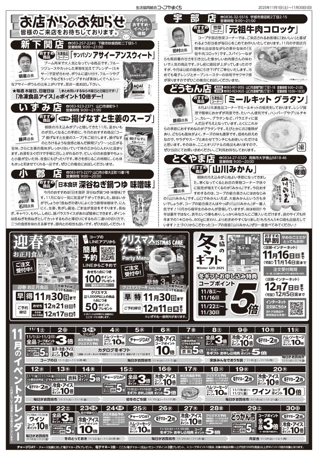 11newsA_kouryo | コープやまぐち