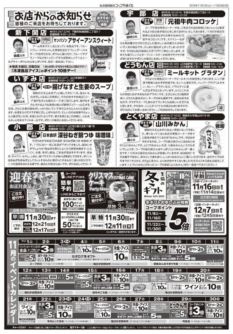 11newsA_kouryo | コープやまぐち